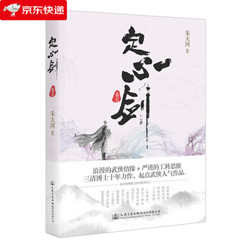 定心剑（卷五）