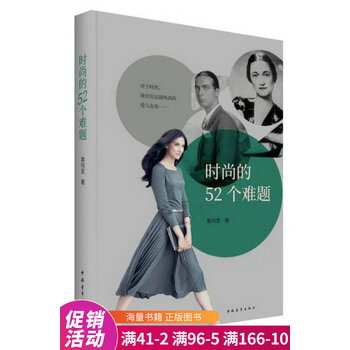 时尚的52个难题