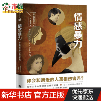 情感暴力