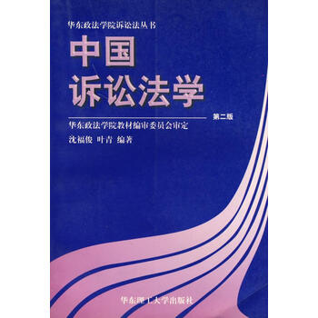 中国诉讼法学