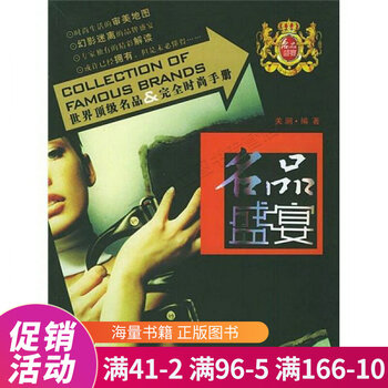 名品盛宴