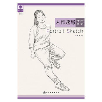 人物速写(于萍教学)/适合教学