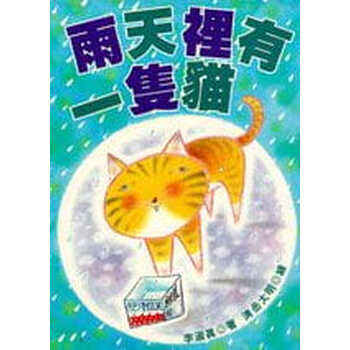 预售 李淑真 雨天里有一只猫 平安文化
