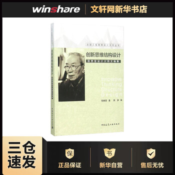 创新思维结构设计 程懋堃 ;周笋 编  书籍