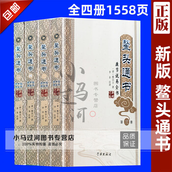 全十卷《鳌头通书大全》上中下图解熬头清熊宗立风水择日书籍结婚择吉嫁娶领证搬家开业吉日算选日子看日子黄 红色