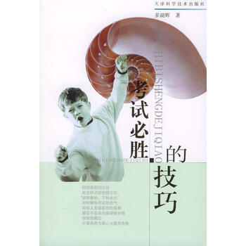 考试必胜的技巧