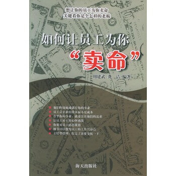 如何让员工为你卖命【正版图书】
