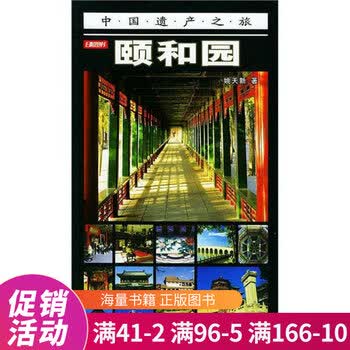 颐和园