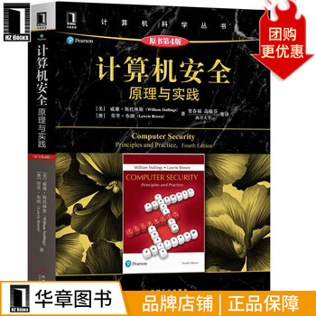 现货包邮 计算机安全：原理与实践（原书第4版）8057280