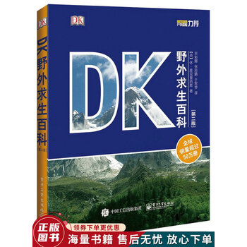 DK野外求生百科第二版