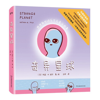奇异星球（用外星人视角讲述的人间真实 傲娇,搞怪,冷幽默 贯穿人生各个阶段 让你一分钟内笑哭）