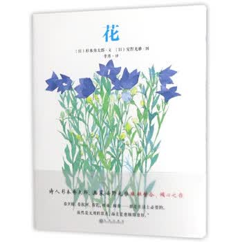 花(精)
