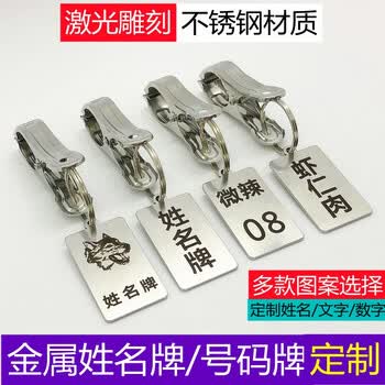 5个装姓名牌夹子定制麻辣烫号码寄存牌桑拿军人金属部队姓名牌学生名字防水晾衣服夹子人名牌编号 不锈钢单面定制牌+钥匙圈+夹子（5个）