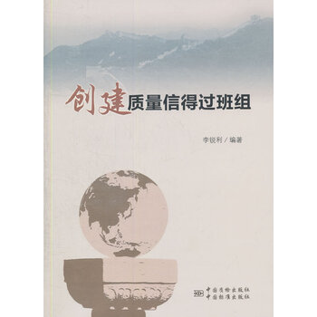 创建质量信得过班组