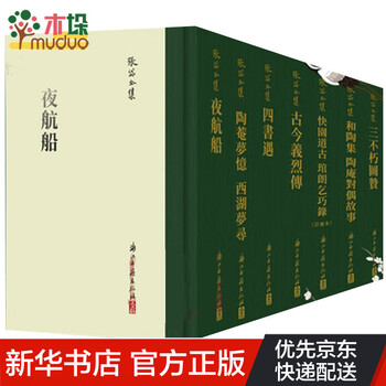 张岱全集共7册