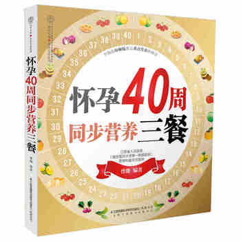 怀孕40周同步营养三餐 曾珊 怀孕书籍大全瘦孕 准爸爸备孕孕期产后营养餐月子餐指导教程 孕妇食补食谱