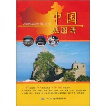 中国地图册简体市场版