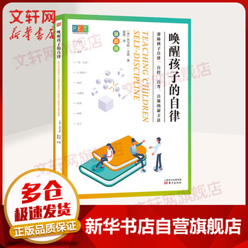 P.E.T.父母效能训练 唤醒孩子的自律 家庭正面管教 好妈妈胜过好老师如何说孩子才能听父母的语言 正版育儿家教书籍 京东新华书店自营旗舰店