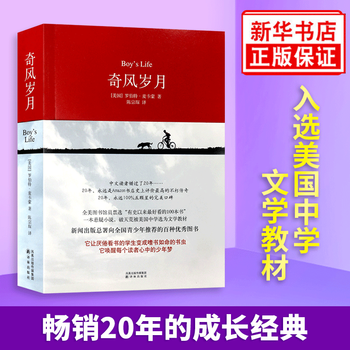 奇风岁月 与麦田里的守望者 杀死一只知 鸟齐名的成长经典,广受师生追捧,读到废寝忘食