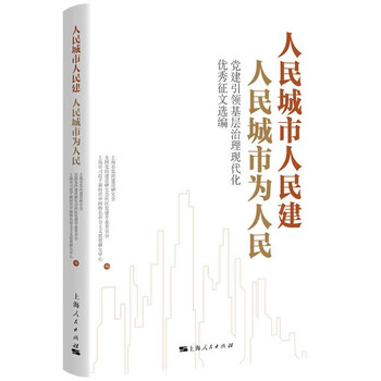 人民城市人民建  人民城市为人民