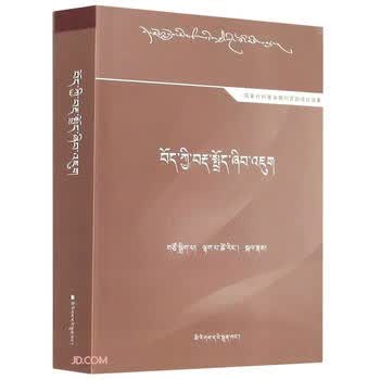 藏语言文字研究(藏文版)