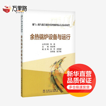 余热锅炉设备与运行