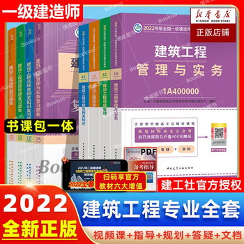 【现货立减+科目自选】一级建造师2022教材 一建教材2022官方教材考试用书复习题集历年真题建工社 【建筑8册】官方教材+复习题集+视频课程