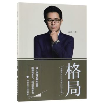 格局(普通人到顶级高手的必经之路)