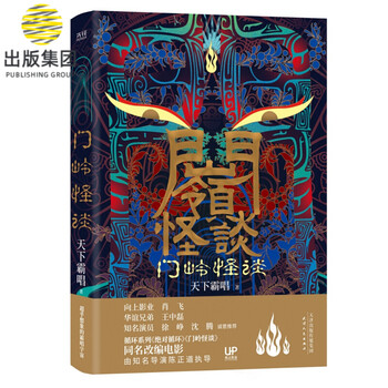门岭怪谈（手绘插画版/精装版）
