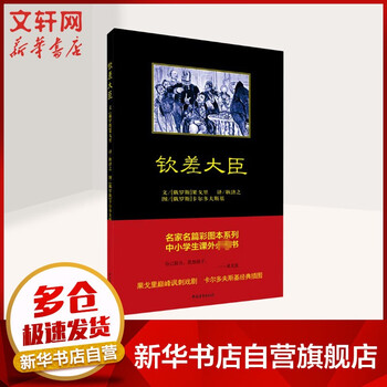 钦差大臣