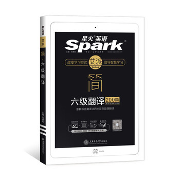2021年新版星火简·六级翻译