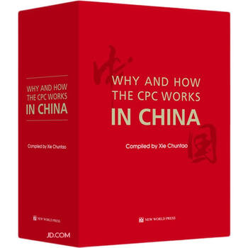 中国共产党为什么能？（英文）