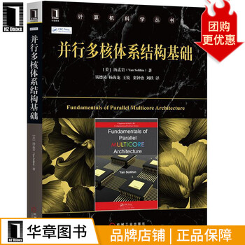 包邮 并行多核体系结构基础8053571