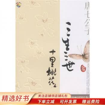 三生三世十里桃花 唐七公子