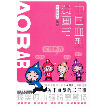 中国血型漫画书