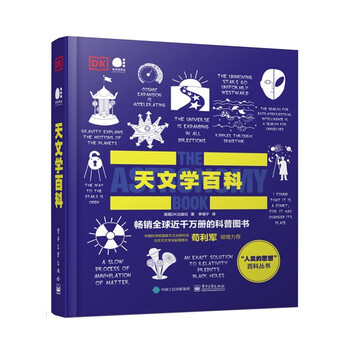 【全新正版】DK天文学百科（精装版 全彩）元旦新年礼物 小朋友礼物赠礼