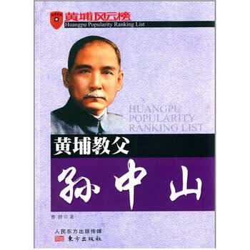 黄埔教父*曹群传记9787506055468