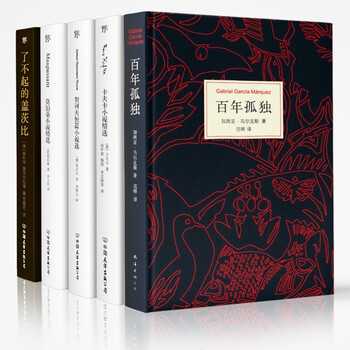 【创美工厂】百年孤独50周年纪念版 霍乱时期的爱情了不起的盖茨比卡夫卡契诃夫莫泊桑小说精选诺贝尔文学奖得主世界四大短篇小说之王 套装5册 套装5册