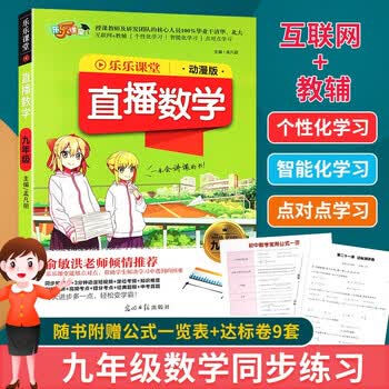 2021新版学霸课堂笔记初中数学重点难点九年级上册下册教材解读辅导资料书同步全解通用版9年级初三练习资料