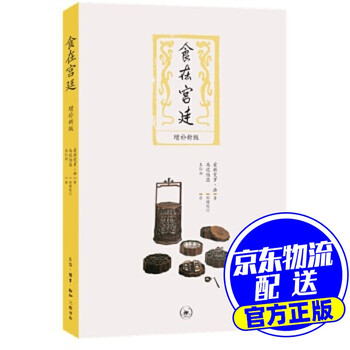 食在宫廷（增补新版）（二版）