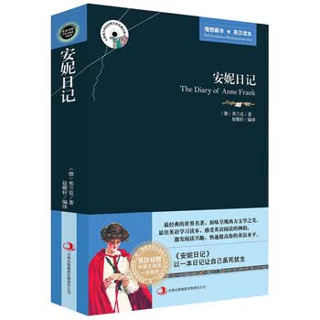 正版 安妮日记  弗兰克 英汉中英文对照双语互译英语读物  英文原版+中文版 外国世界经典文学名著畅