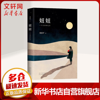 妞妞 一个父亲的札记 周国平散文精选集