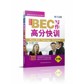 星火英语2014 新思维BEC写作高分快训