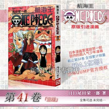 【1-98集可单选】《航海王(海贼王)》漫画实体书籍41-60卷全套可选任拍 onepiece尾田荣一郎著 第41集卷