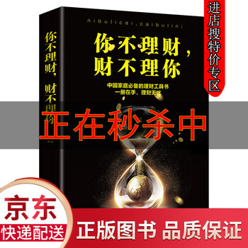 【特价专区】正版 你不理财财不理你 去梯言 金融投资理财书籍 个人理财书籍穷爸爸富爸爸财富书籍