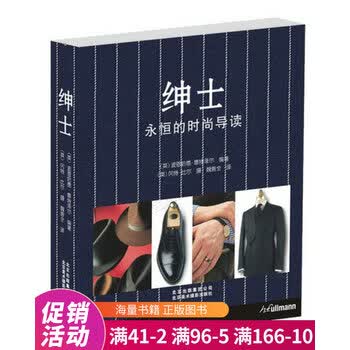 绅士