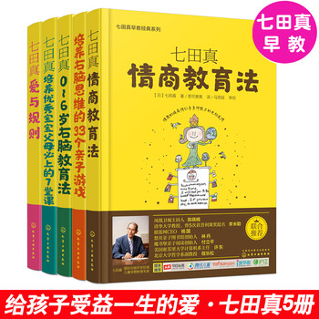 【全5册】书籍 七田真0~6岁早教经典系列 培养右脑思维的亲子游戏0-3-6岁智力开发亲子互动游戏育