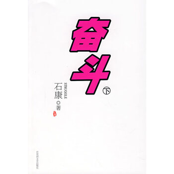 奋斗