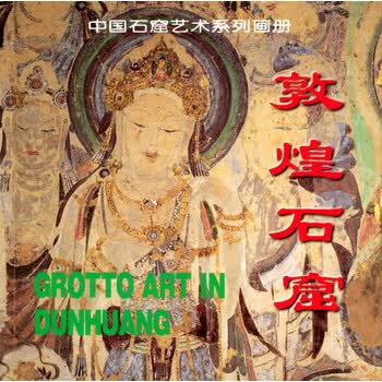 敦煌石窟(中英文对照)