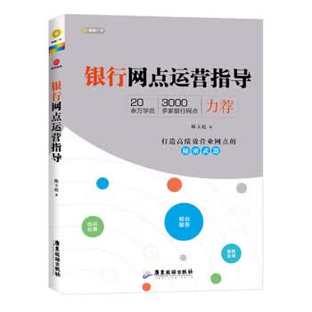 银行网点运营指导